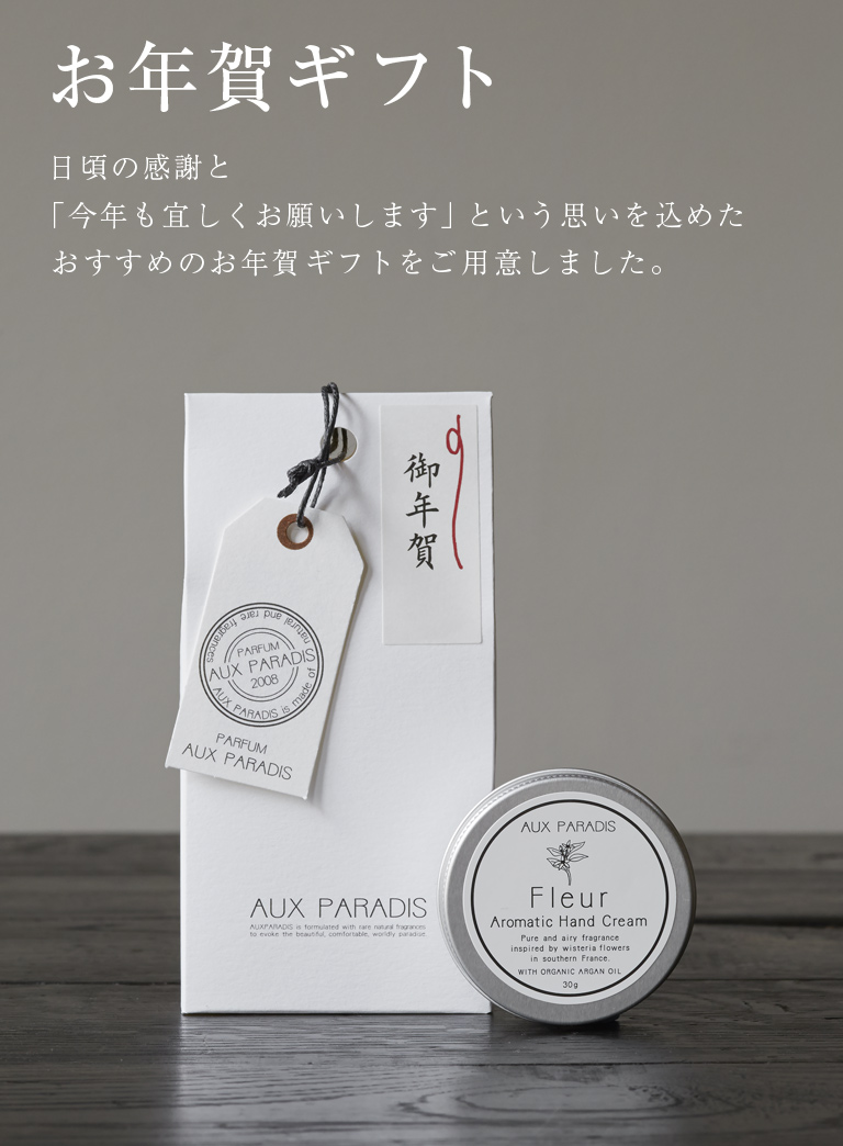 AUX PARADIS 公式オンラインショップ