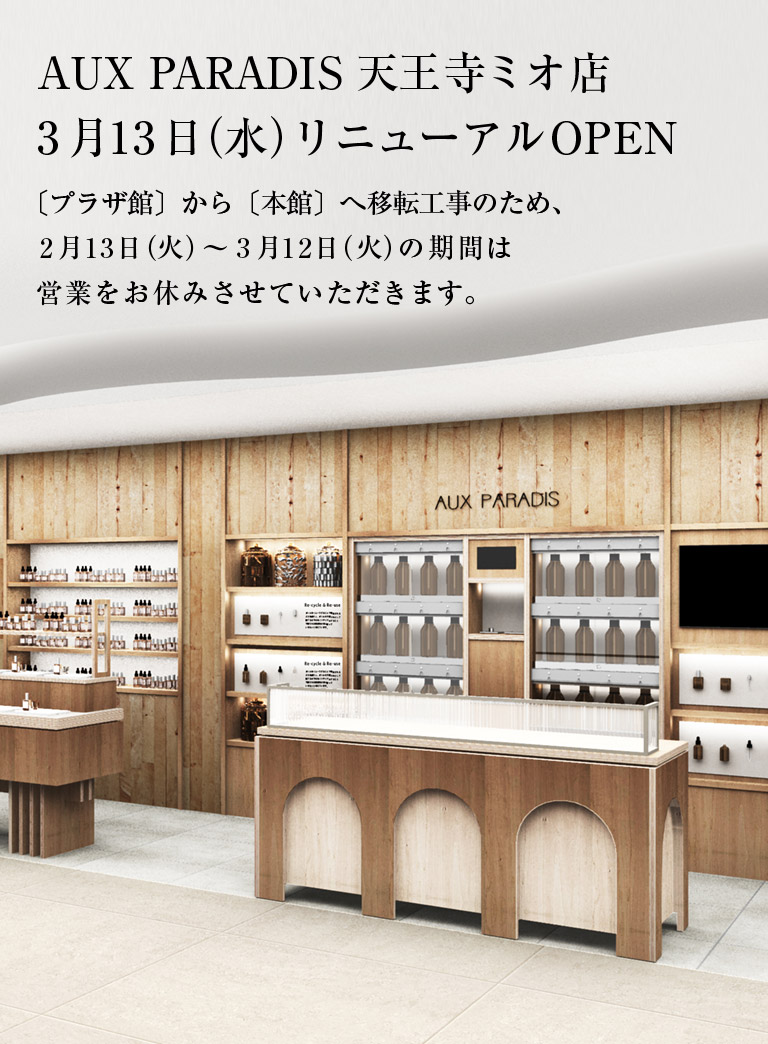 AUX PARADIS 公式オンラインショップ